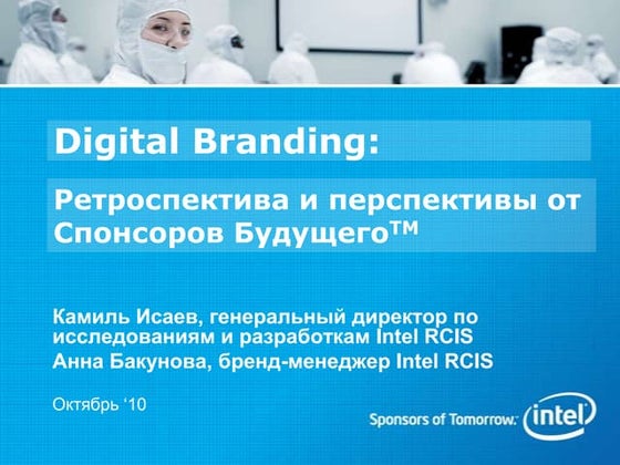 RIW-09 Presentations: Intel | PPT