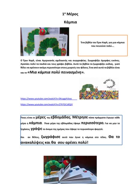 ο κύκλος ζωής της πεταλούδας. | PPT