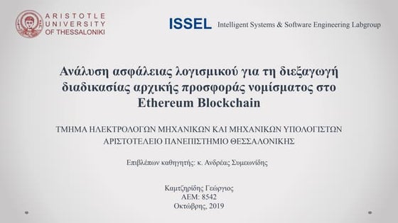 Τεχνολογίες blockchain για ενίσχυση της ασφάλειας και της ιδιωτικότητας ...