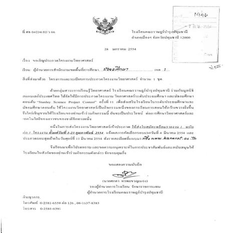 รับสมัครเด็กกำพร้า ยากจน เรียนต่อฟรี | PDF