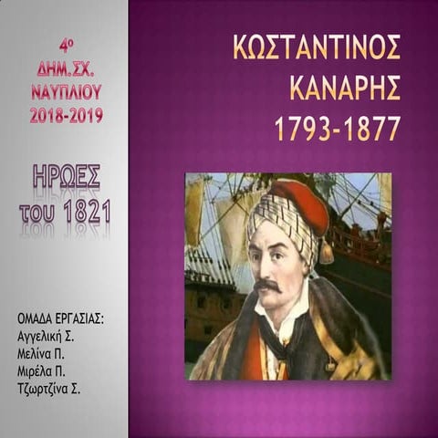 Ιστορία Στ' Τάξη Οι αγώνες του Κανάρη | PDF