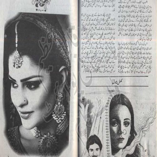 Kanch sa ehsas by sadia abid | PDF