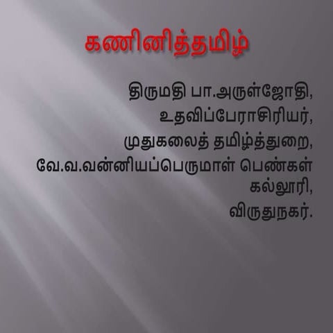 kanini tamil.pptx