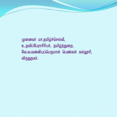 Kanini tamil iii year | PDF