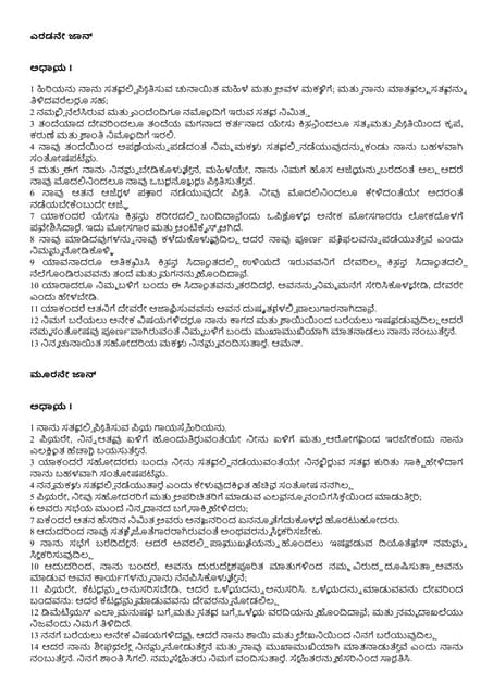 Kannada - The Apostles' Creed.pdf