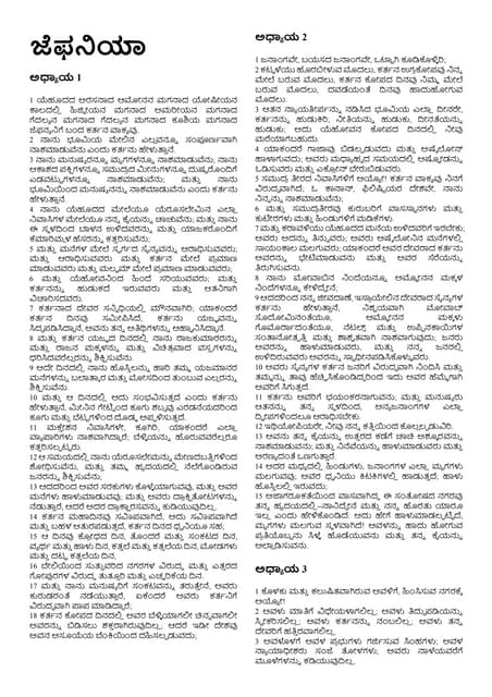 Kannada - Book of Baruch.pdf