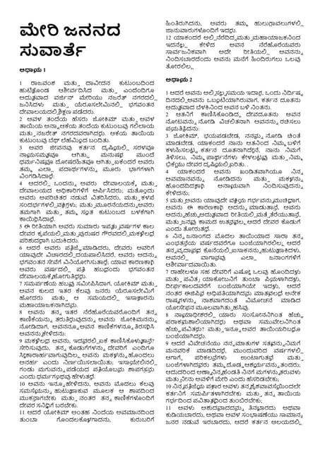 Kannada - The Apostles' Creed.pdf