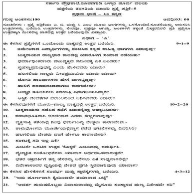 Kannada 10th mqp 5 tmb | PDF