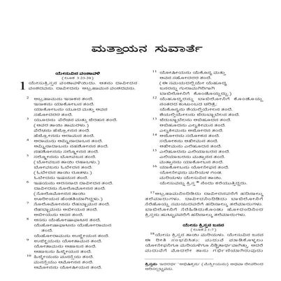 Kannada bible new testament | PDF