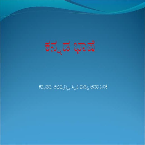 8th kannada notes | PDF