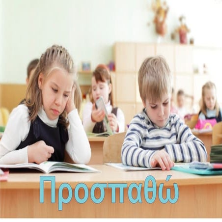 Κανόνες για Α' τάξη | PDF