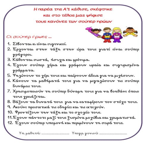 Κανόνες Α΄1 | PDF