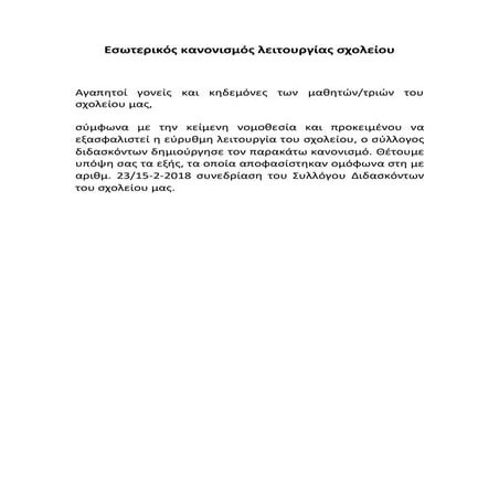 ωρες ενημερωσης-γονεων | DOC