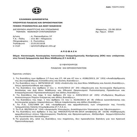 Κανονισμός Λειτουργίας Ινστιτούτων Επαγγελματικής Κατάρτισης (ΙΕΚ) | PDF