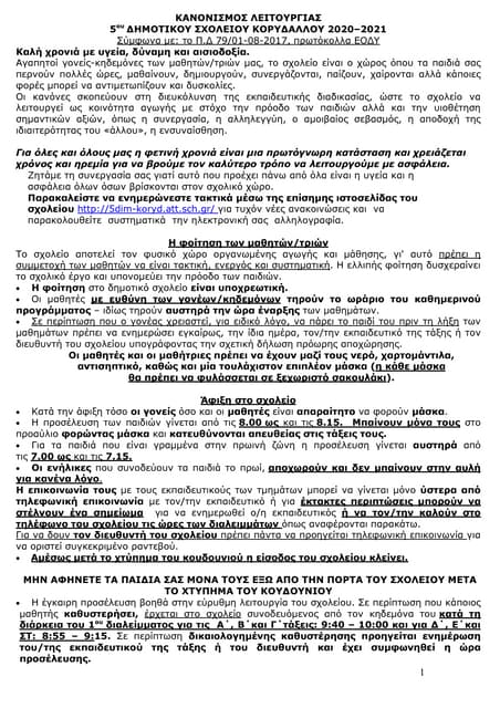 Ενημέρωση γονέων/κηδεμόνων μαθητών 22ου Δ. Σχ.Αθήνας 2/10/2024.pptx