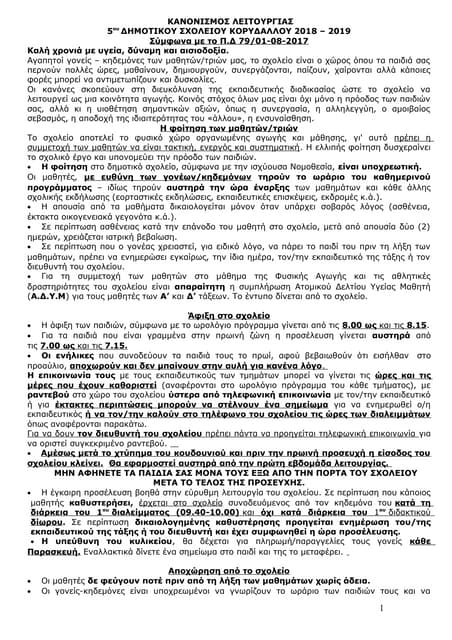 Ενημέρωση γονέων/κηδεμόνων μαθητών 22ου Δ. Σχ.Αθήνας 2/10/2024.pptx