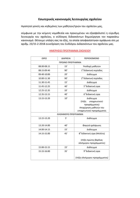 Κανονισμός λειτουργίας | PDF