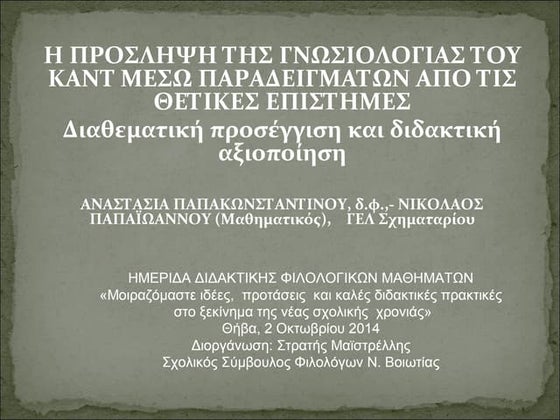 Εισαγωγή Ξενοφώντα: Ερωτήσεις & Απαντήσεις Τράπεζας Θεμάτων Ι.Ε.Π. | PDF