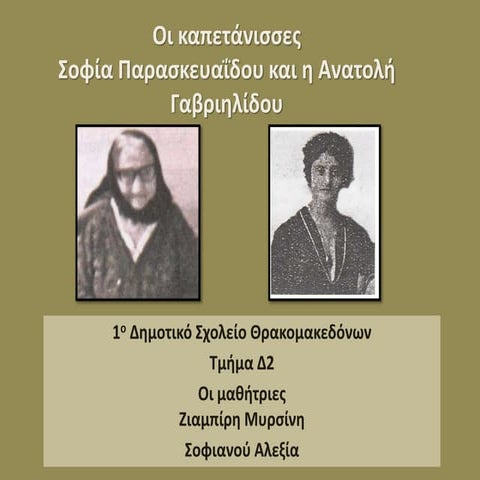Αιολική γη | PPTX