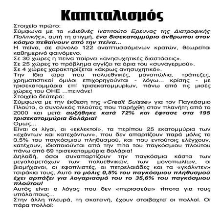 "O καπιταλισμός" Εργασία στο μάθημα της Ιστορίας. Υπεύθυνη καθηγήτρια ...