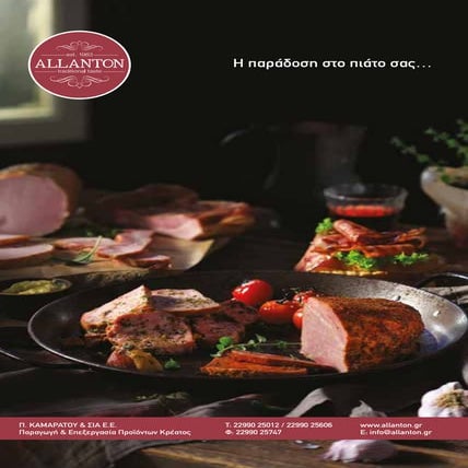 Καπνιστά αλλαντικά Allanton | allanton.gr