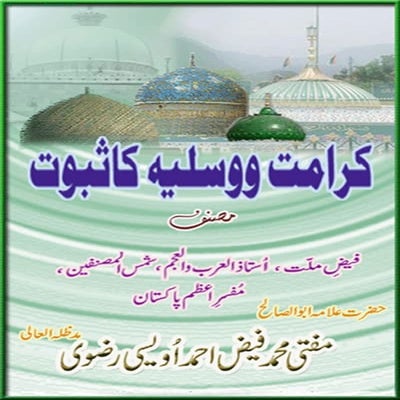 Karamat o-wasilay-ka-saboot | PDF