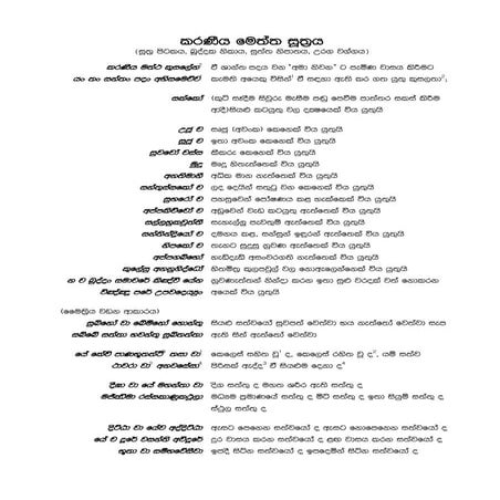 Karaniya Meththa Suthraya | PDF