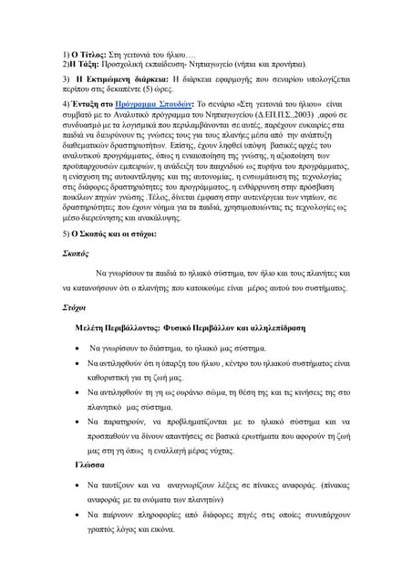 ο κύκλος ζωής της πεταλούδας. | PPT