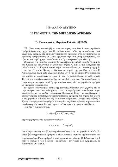 2_2 γενική μορφή εξίσωσης ευθείας1 | PDF