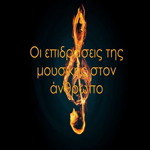 οι επιδράσεις της μουσικής Karathanasi ιστοσελιδα | PPTX
