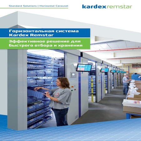Kardex Remstar Horizontal | PDF