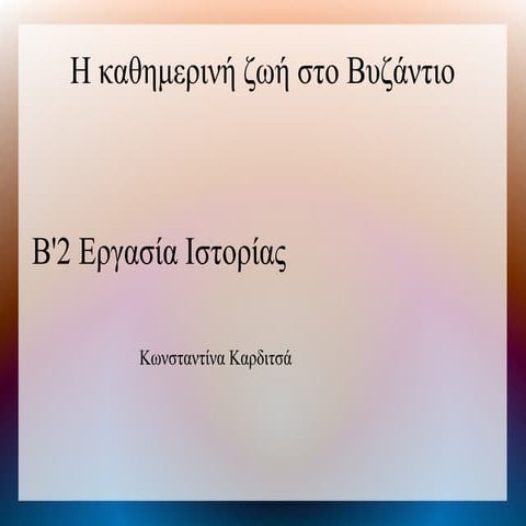 Στράτης Μυριβήλης, Τα ζα. Κείμενα Νεοελληνικής Λογοτεχνίας Γ΄ Γυμνασίου ...