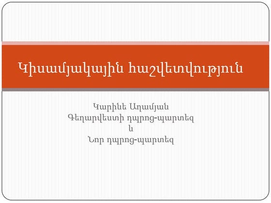 Karine artyom | PPTX