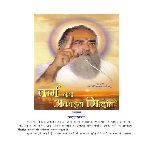 Karma ka akatya siddhant | PDF