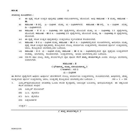 Karnataka sslc science sample paper 3 | PDF
