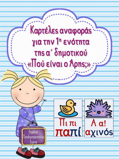 καρτέλες α ταξη | PDF