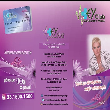 ΚΑΡΤΑ ΥΓΕΙΑΣ EYCLUB | PDF