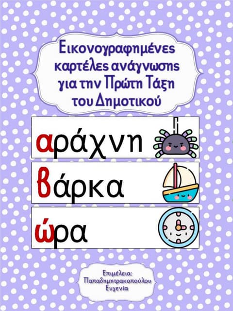 καρτέλες α ταξη | PDF