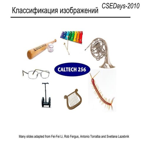 Классификация изображений | PPT