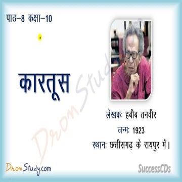 Kartoos Class 10 X Hindi CBSE Revision Notes | PDF