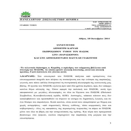 Δήλωση Ευ. Βενιζέλου κατά την επίσκεψη του στο Ίδρυμα Ιατροβιολογικών ...
