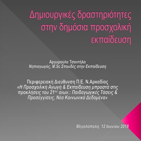 αναπτυξη σχεδιων εργασιας η μεθοδος Project | PDF