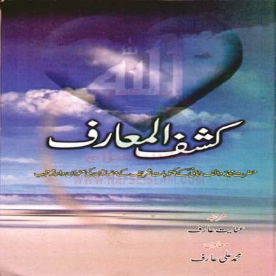 Kashf ulmaaraf | PDF