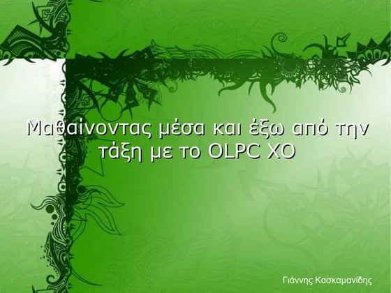 βρισκεται σε φορμα ο εγκεφαλος σας; τεστ νοημοσύνης για μικρούς και ...