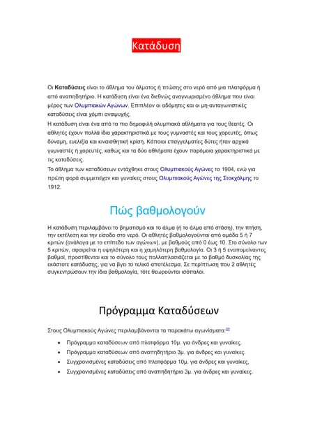 Εργασία στο μάθημα της τεχνολογίας (Αερόστατο) | DOCX