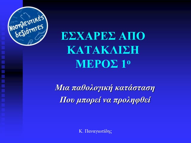 Μάθημα: Βιολογία. Α' Λυκείου. 1ο Κεφ.-Σημειώσεις σχολικού βιβλίου | PPT