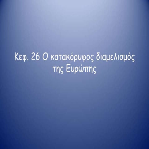 13. Οι μεγάλες οροσειρές, οι μεγάλες πεδιάδες | PDF