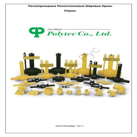 Polytec PE valve | PDF