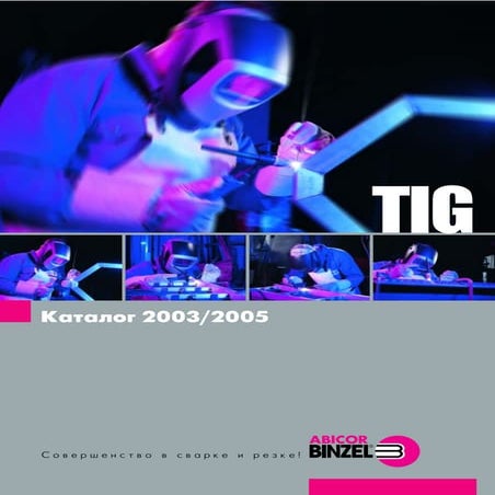 Горелки TIG | PDF