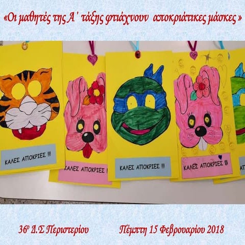 Kataskevi maskas | PPTX